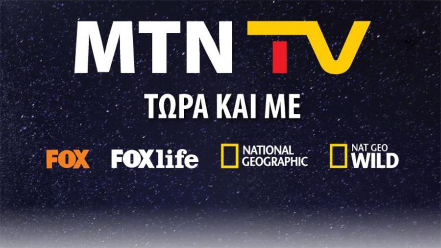 MTN TV: 2 νέα συνδρομητικά πακέτα και 4 δημοφιλή κανάλια