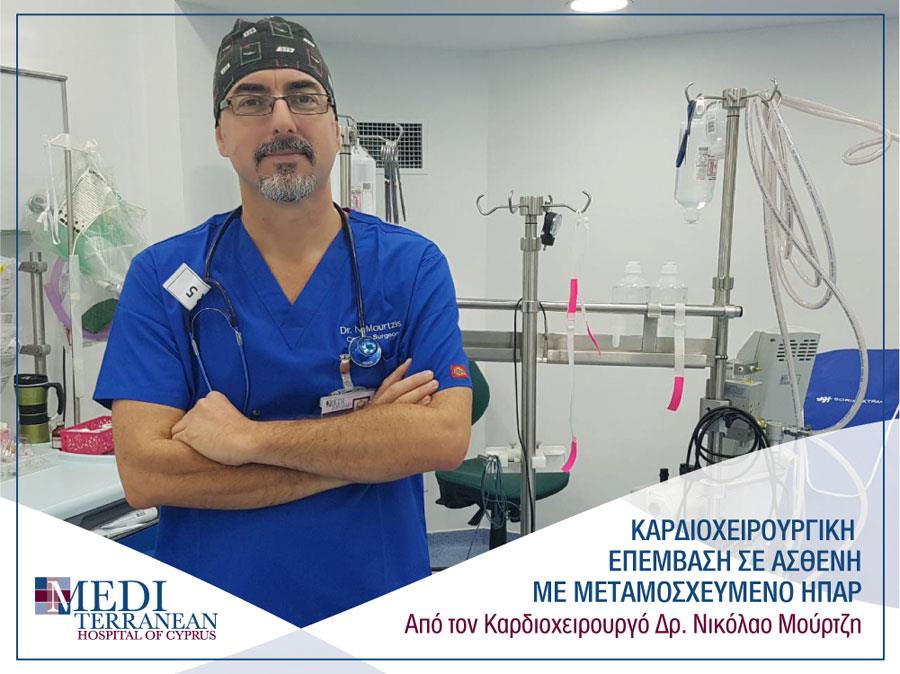 Mediterranean Hospital: Επιτυχής επέμβαση σε ασθενή με μεταμοσχευμένο ήπαρ