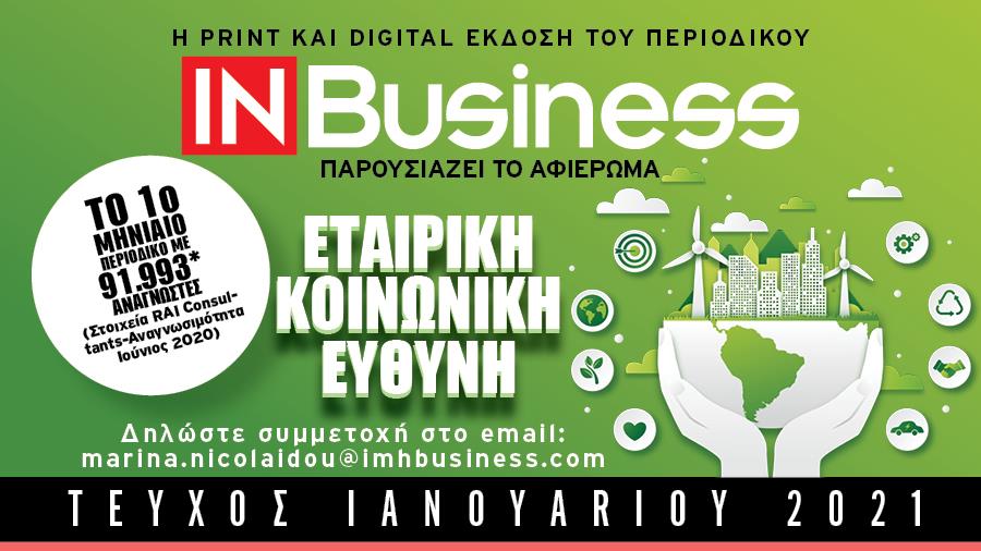 Περιοδικό IN Business: Αφιέρωμα «Εταιρική Κοινωνική Ευθύνη»