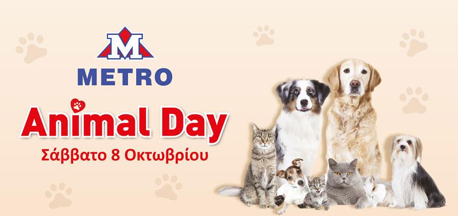 METRO Animal Day: Γιορτάζουν την Παγκόσμια Ημέρα των Ζώων