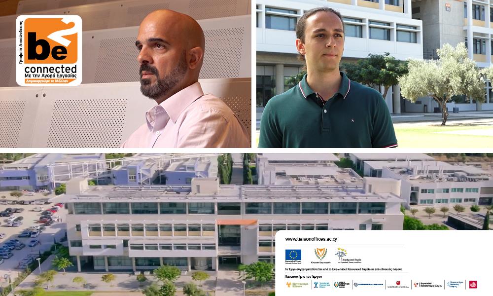 Γρ. Διασύνδεσης Πανεπιστημίου Κύπρου: Μια μοναδική ευκαιρία για ...