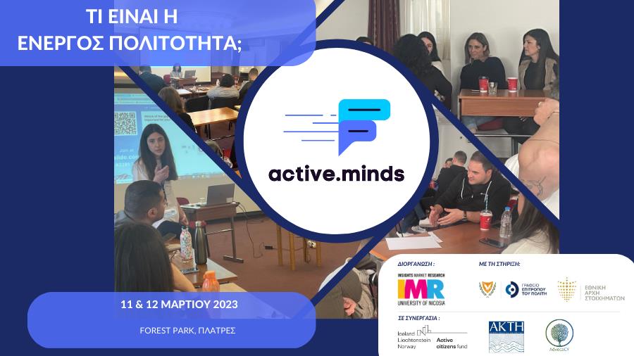 Ολοκληρώθηκε το δεύτερο εκπαιδευτικό εργαστήρι «Active Minds»